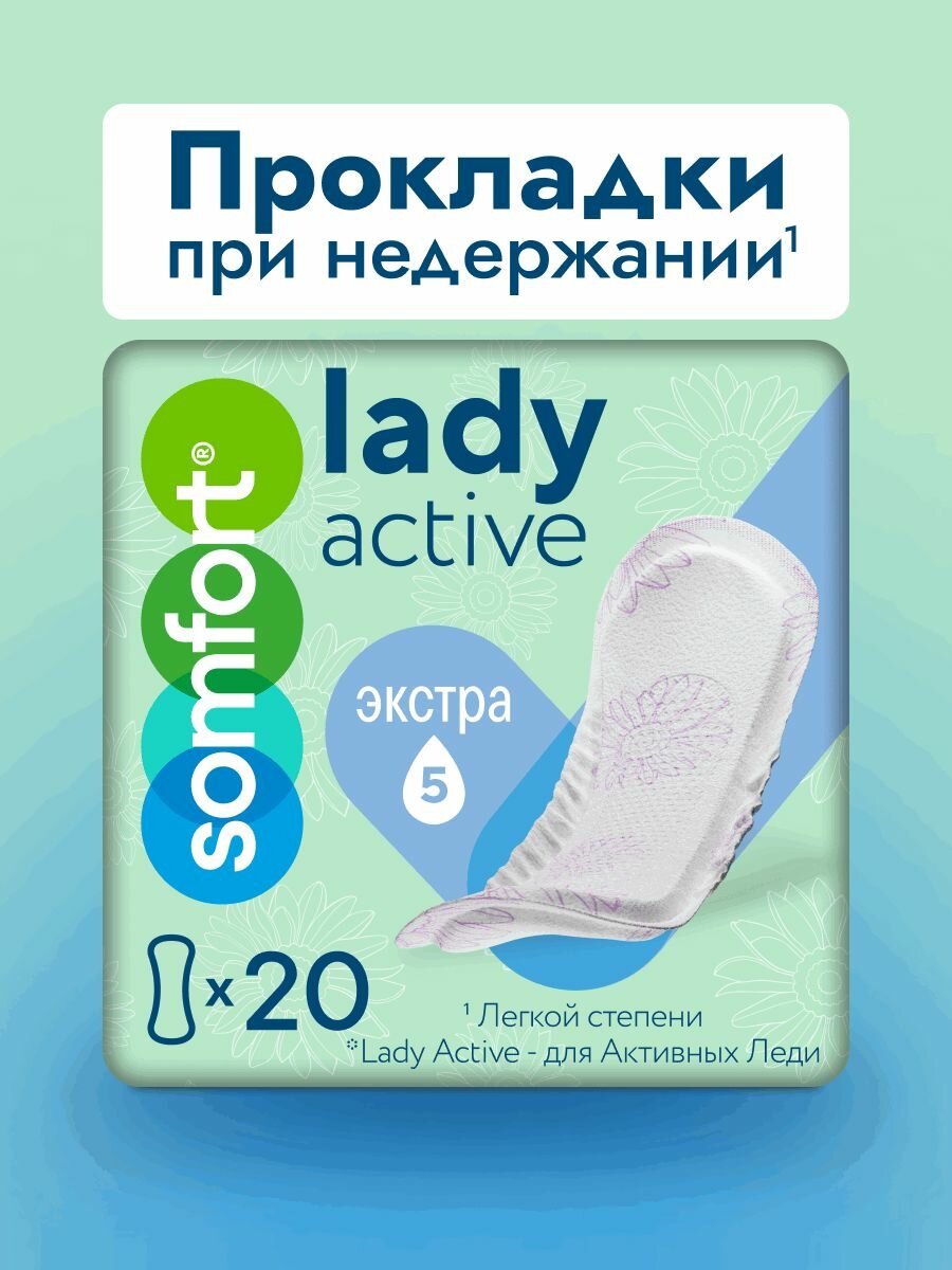 Урологические прокладки женские SOMFORT Extra, 5 капель, 20 шт.