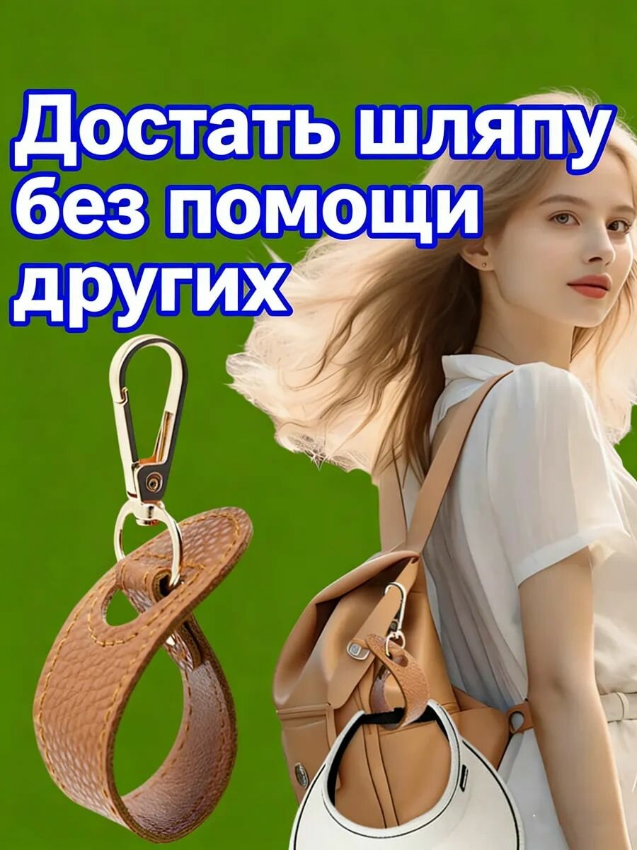 Аксессуары для сумки, рюкзака