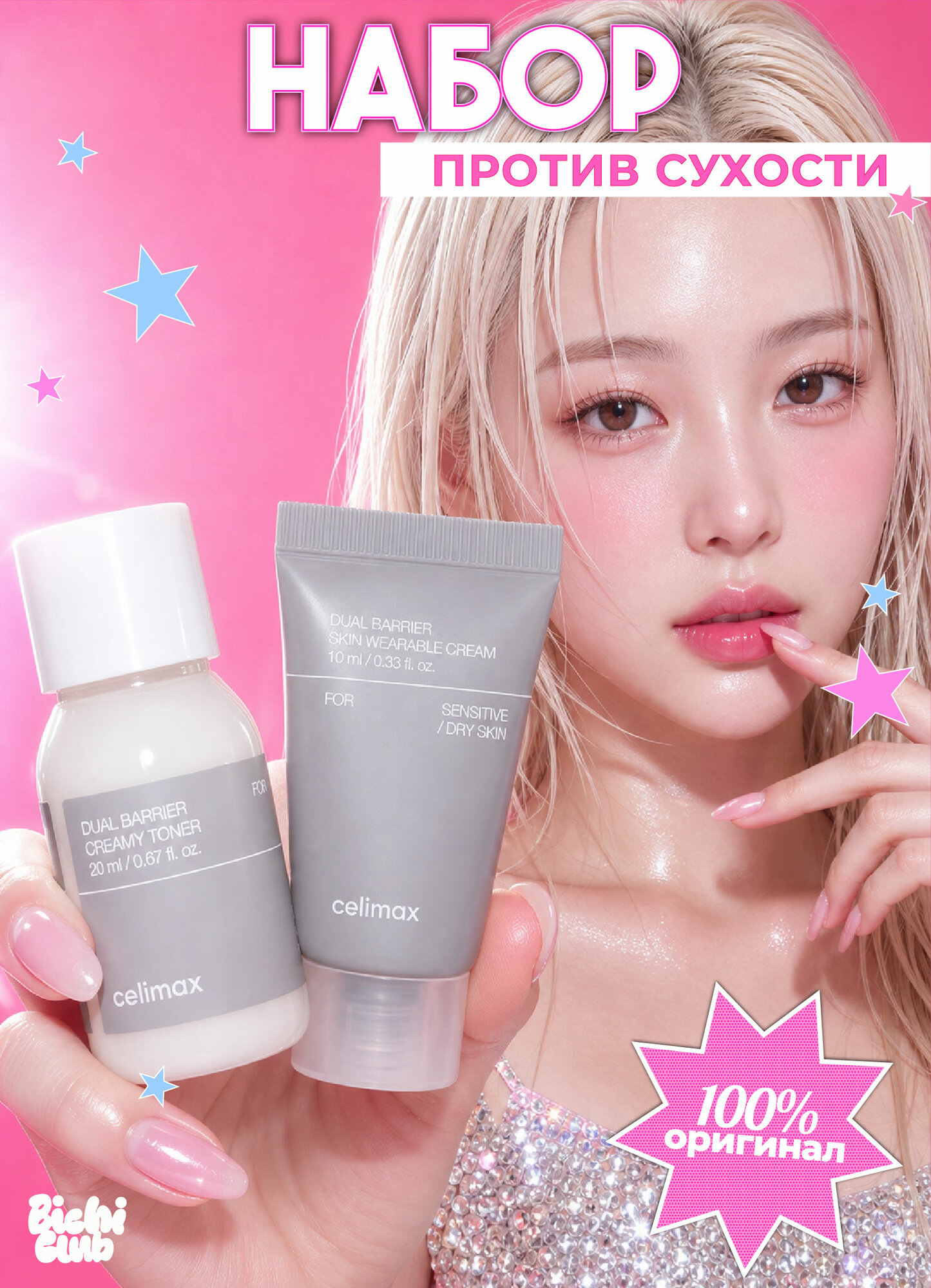 Travel-набор барьерных средств Celimax Dual Barrier Trial Kit (toner 20ml+cream 10ml)