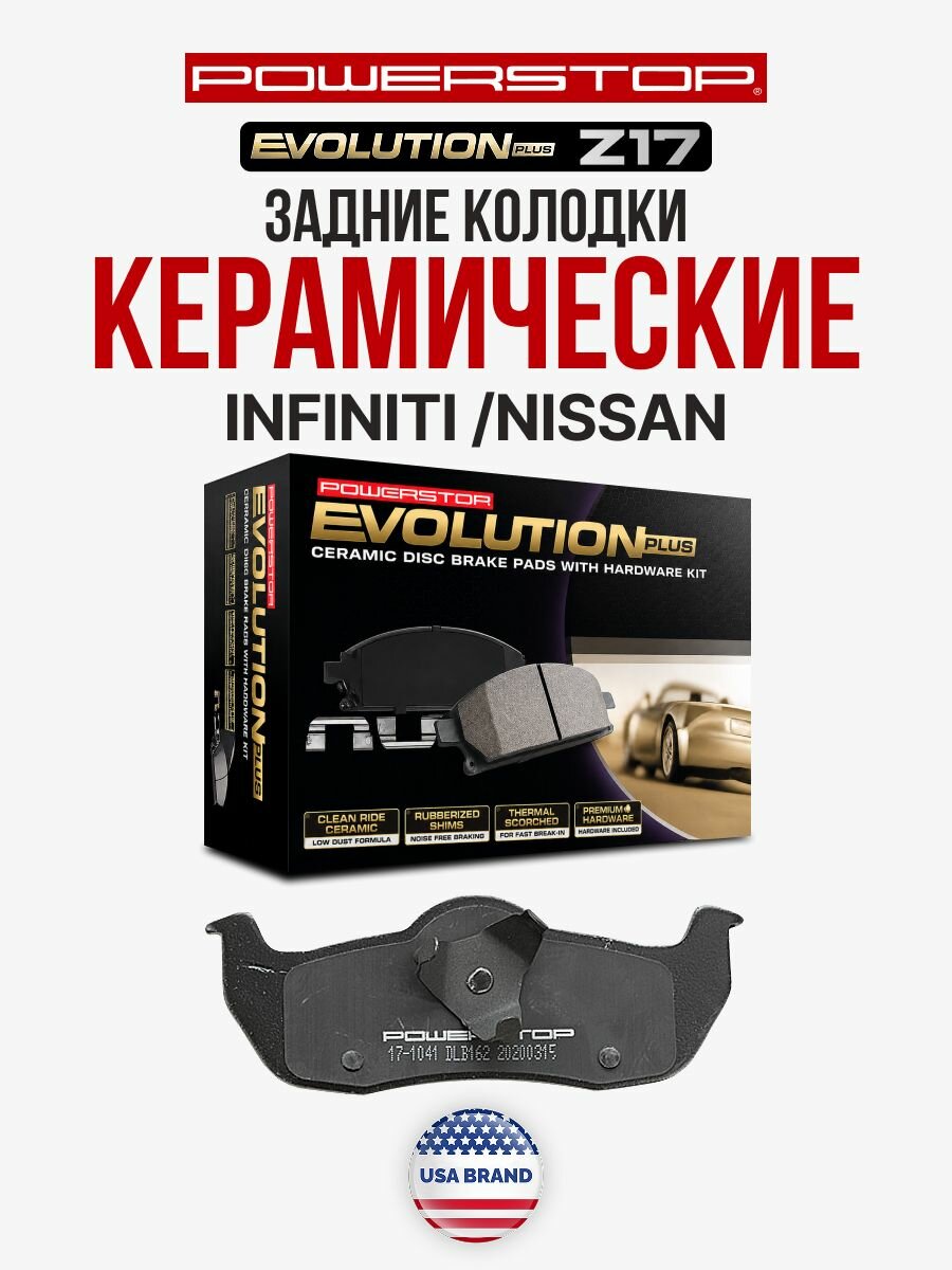Задние керамические тормозные колодки POWERSTOP Evolution Z17 на INFINITI QX56 - NISSAN ARMADA PATHFINDER TITAN