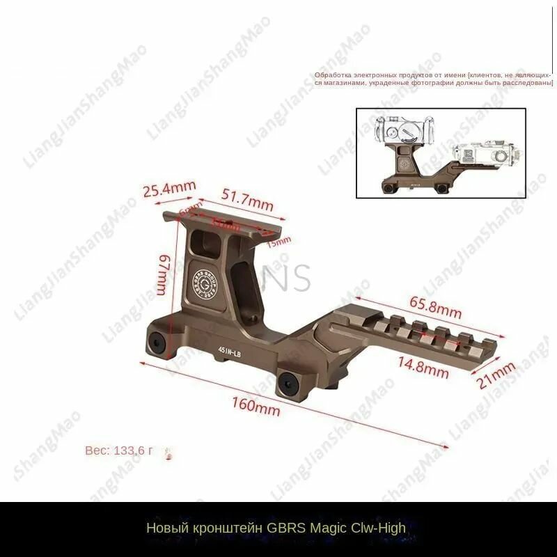 GBRS Hydra Mount for T1/T2 (высокий)