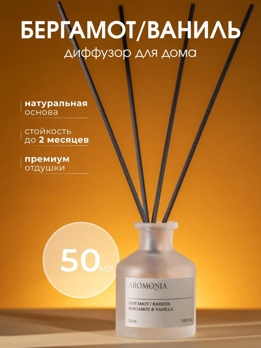 Диффузор для дома, Бергамот и ваниль 50 мл — фото 1