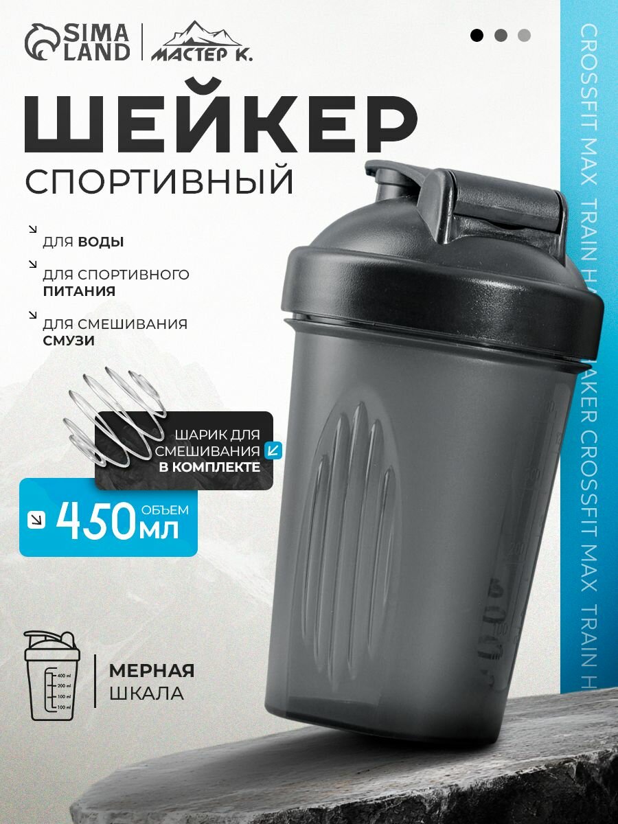 Шейкер спортивный для протеина с венчиком, 450 мл протеиновый шейкер спортивная бутылка шейкер с пружиной