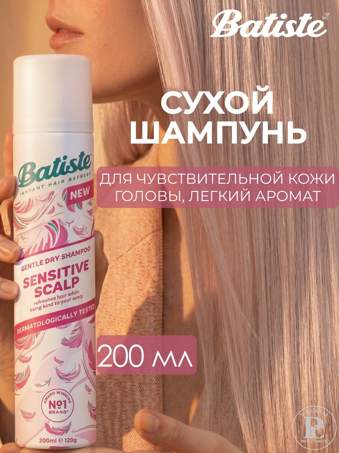 Сухой шампунь для волос женский BATISTE Sensitive Aloe Vera 200 мл
