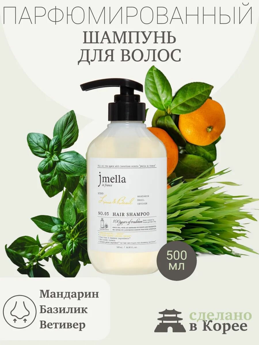 Jmella Шампунь для волос, 500 мл
