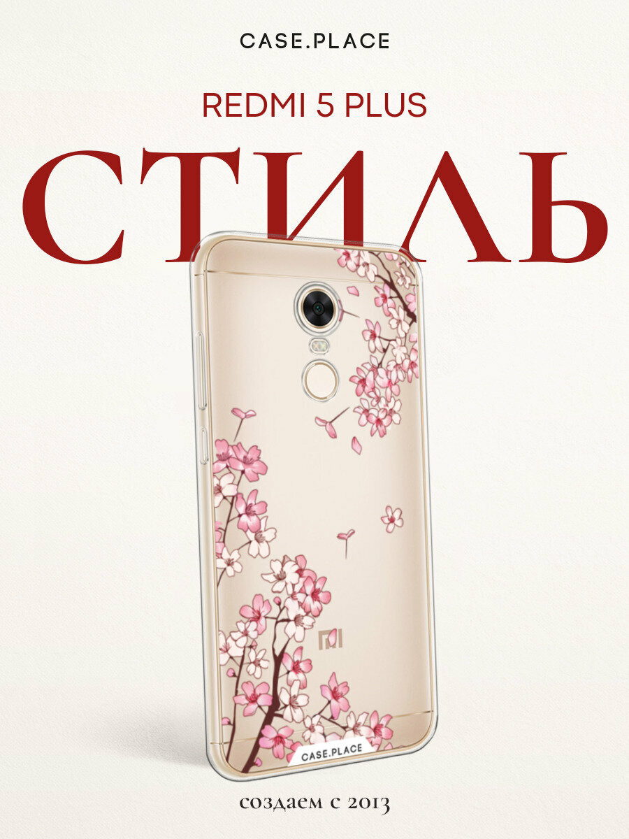 Чехол на Xiaomi Redmi 5 Plus / Сяоми Редми 5 Плюс с принтом "Ветви сакуры 1", прозрачный