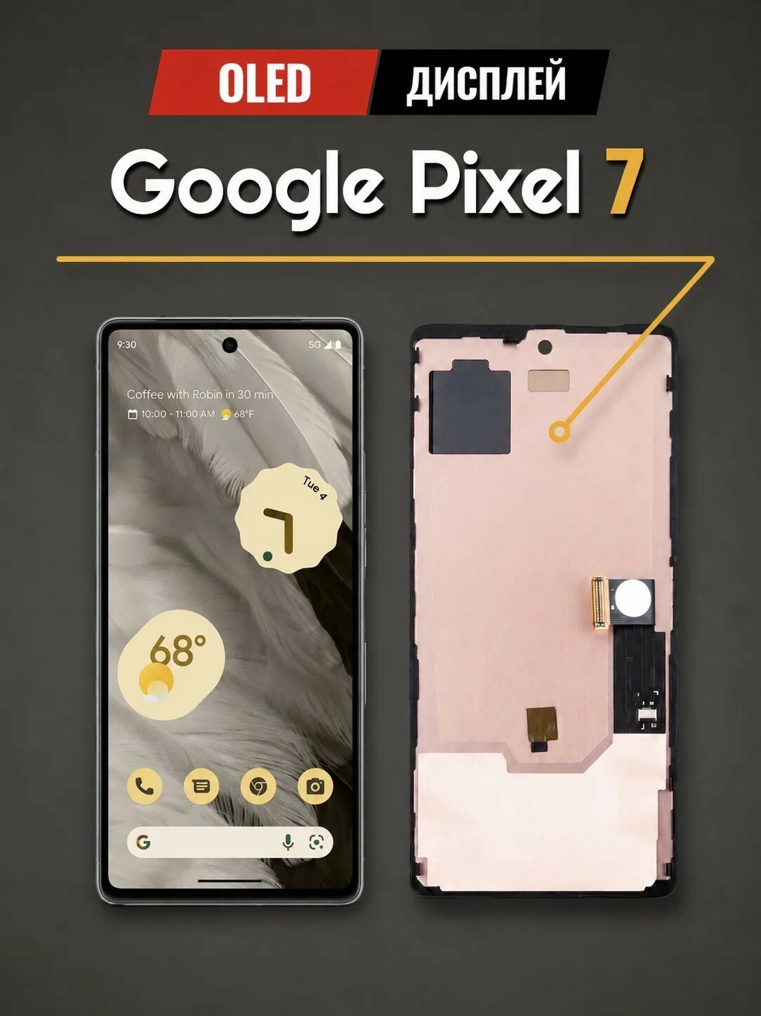 Дисплей для Google Pixel 7 (OLED) / Экран на Гугл Пиксель 7 (OLED)