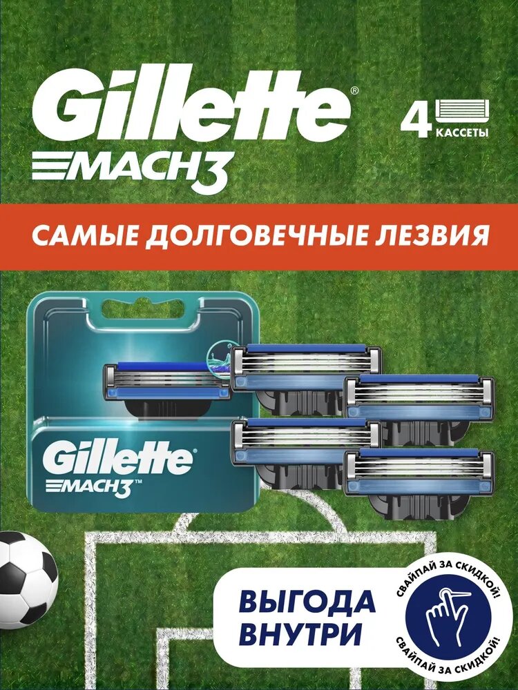 Сменные Кассеты Для Мужской Бритвы Gillette Mach3, с 3 лезвиями, прочнее, чем сталь, для точного бритья, 4 шт