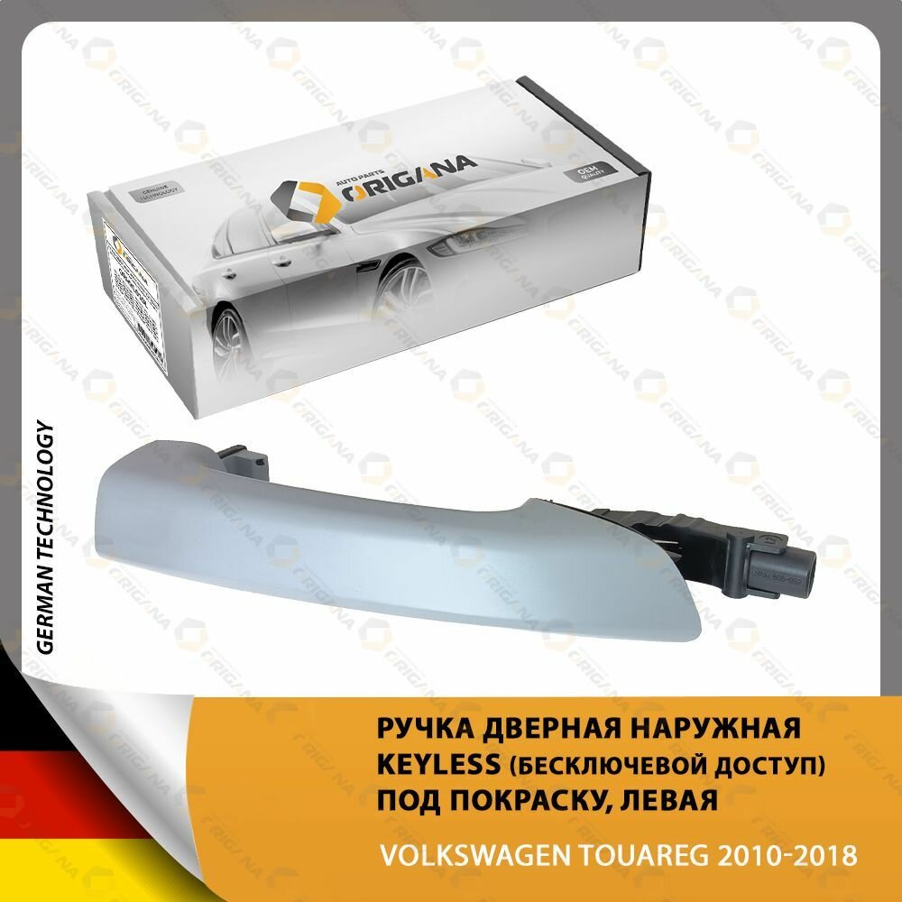 Ручка дверная наружная KEYLESS (бесключевой доступ) под покраску левая для VOLKSWAGEN TOUAREG 2010-2018 , Фольксваген Туарег 2010-2018 ORIGANA ORHKL010L