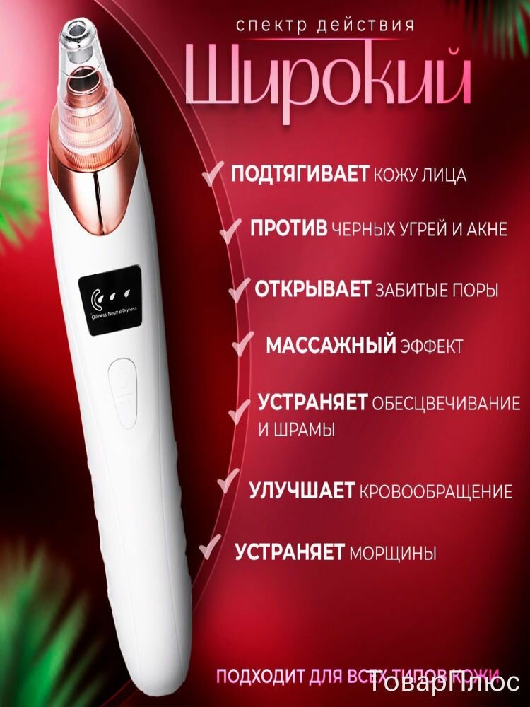 Очиститель пор вакуумный с 5 насадками для дома и салона красоты — фото 1