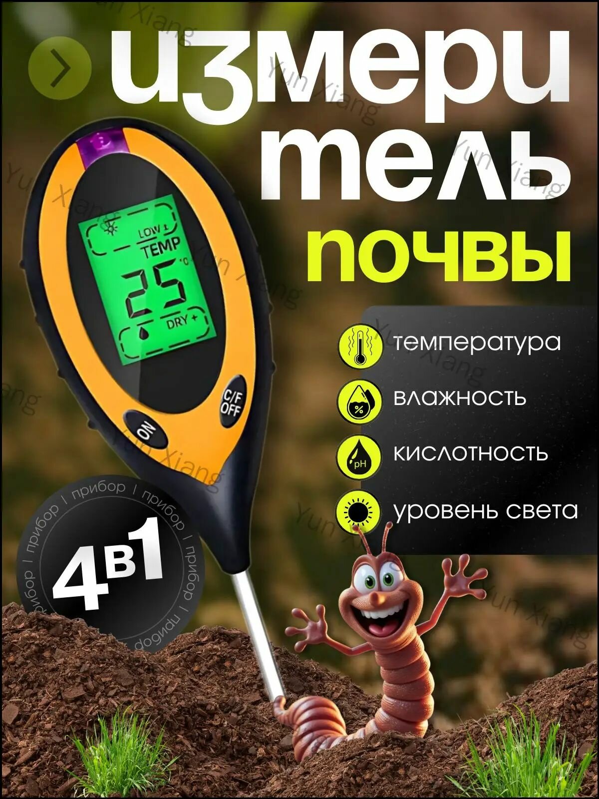 Измеритель влажности и кислотности почвы