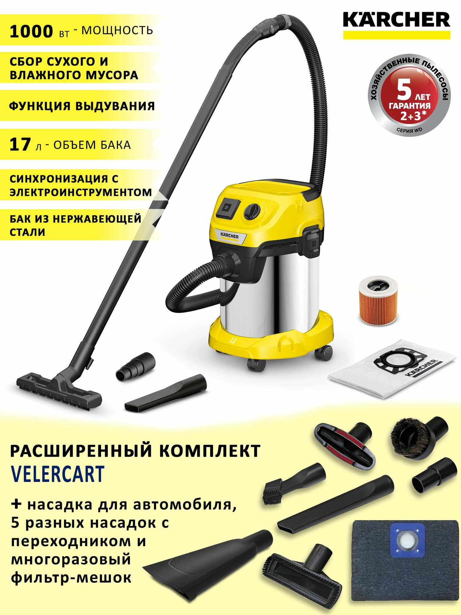 Пылесос Karcher WD 3 P S V-17/4/20 CAR для уборки автомобиля, в мастерской, гараже, во время ремонта, с розеткой для электроинструмента + насадка для авто, 5 разных насадок и 1 многоразовый мешок