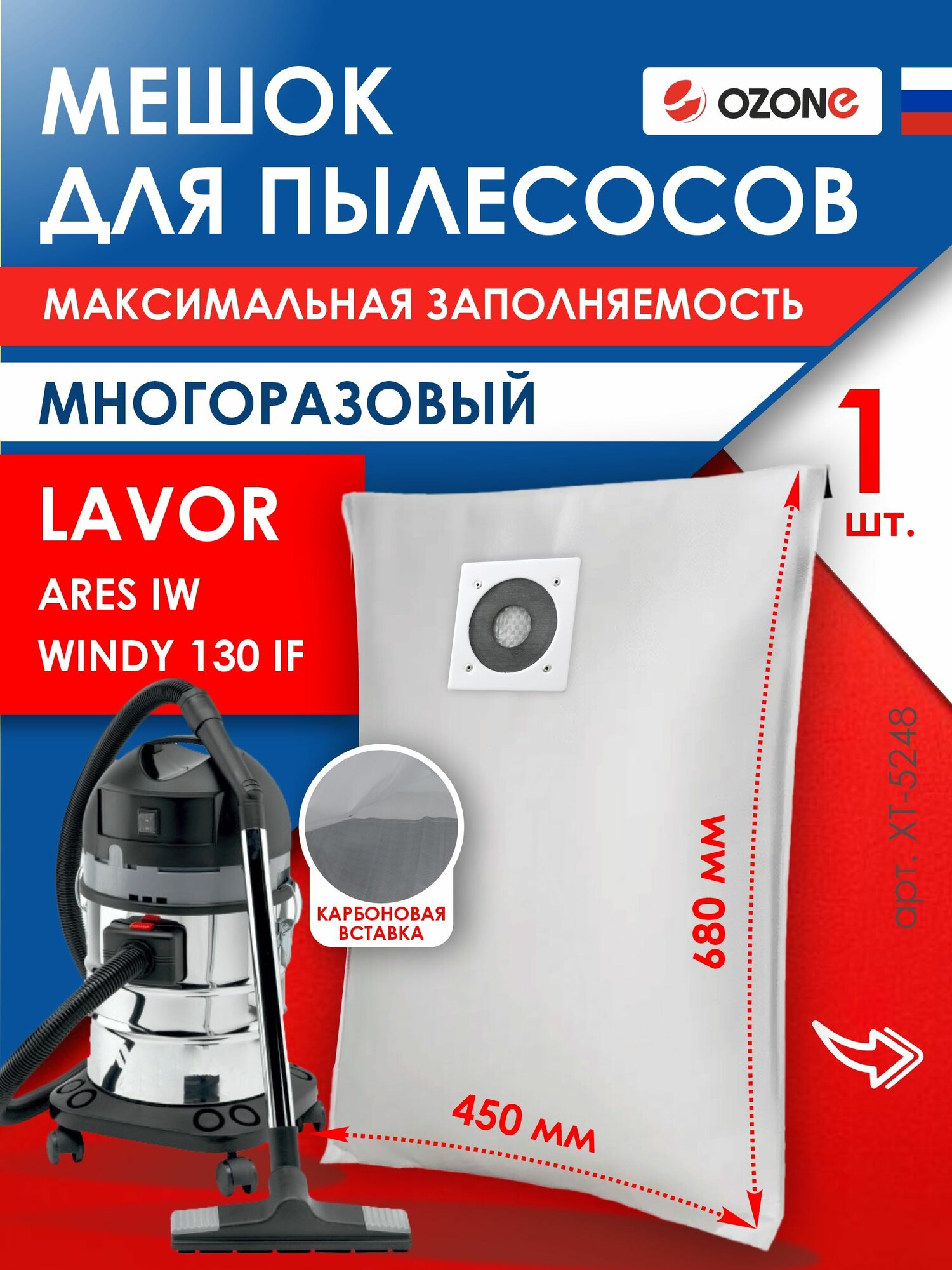 Мешок для пылесоса LAVOR ARES IW - 1шт, арт. XT-5248, OZONE