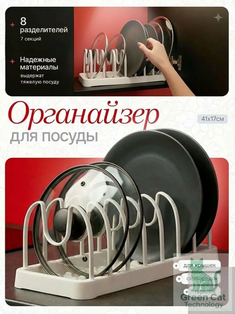 Держатель кухонный для крышек, для сковород, тарелок, кастрюль, 41.2 см х 17.5 см х 15 см, 1 шт