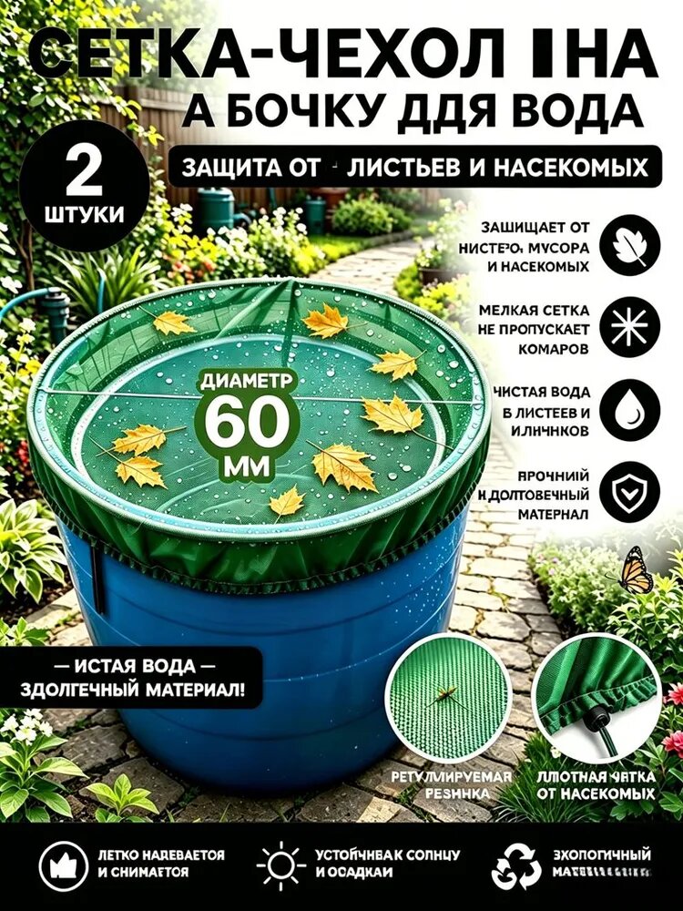 Крышка для бочки, бака Полиэстер