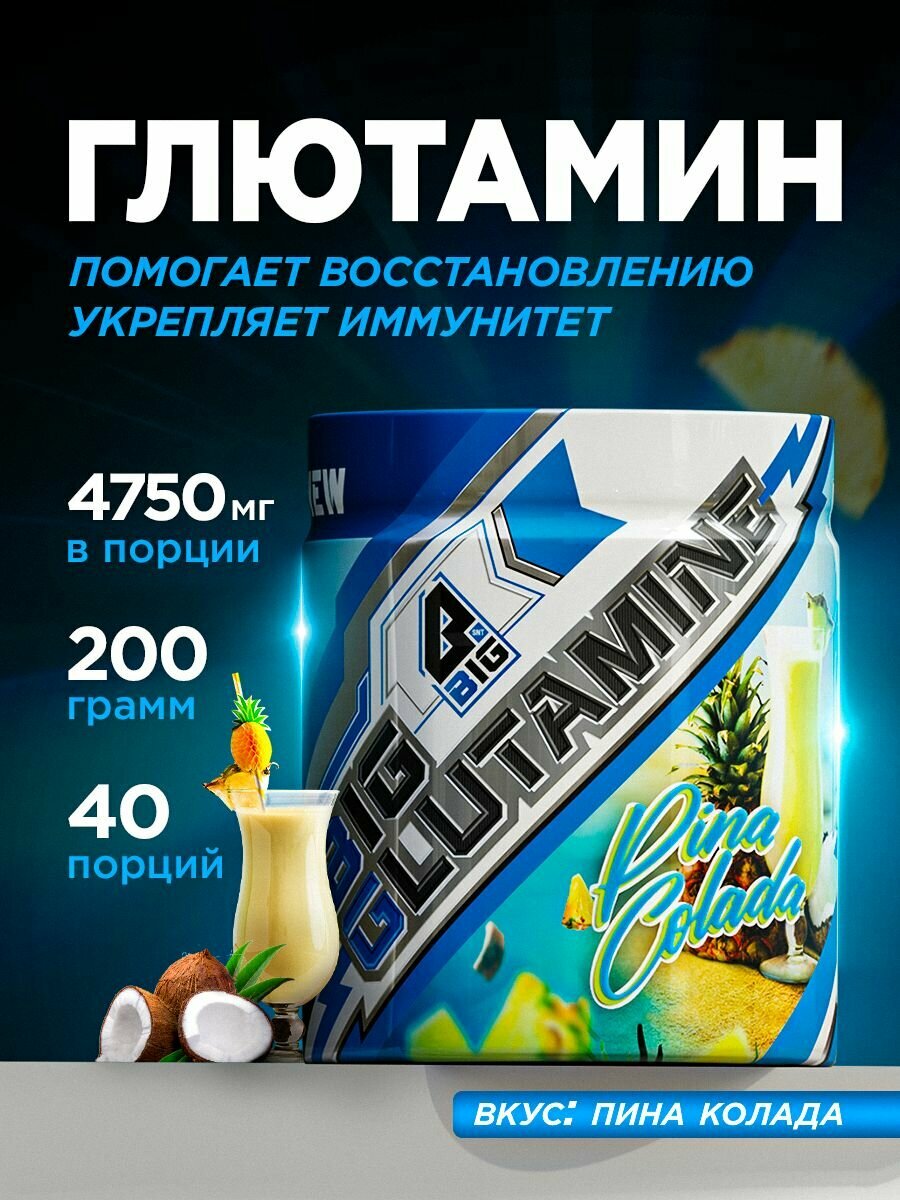 Глютамин в порошке 200 г, 40 порций, L-glutamine аминокислота глютамин порошок L-глютамин аминокислотный порошок