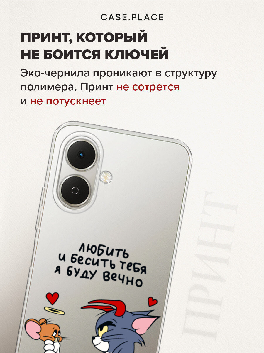 Чехол на Tecno Spark Go 2 / Текно Спарк Го 2 с принтом "Любить и бесить вечно 1", прозрачный — фото 1