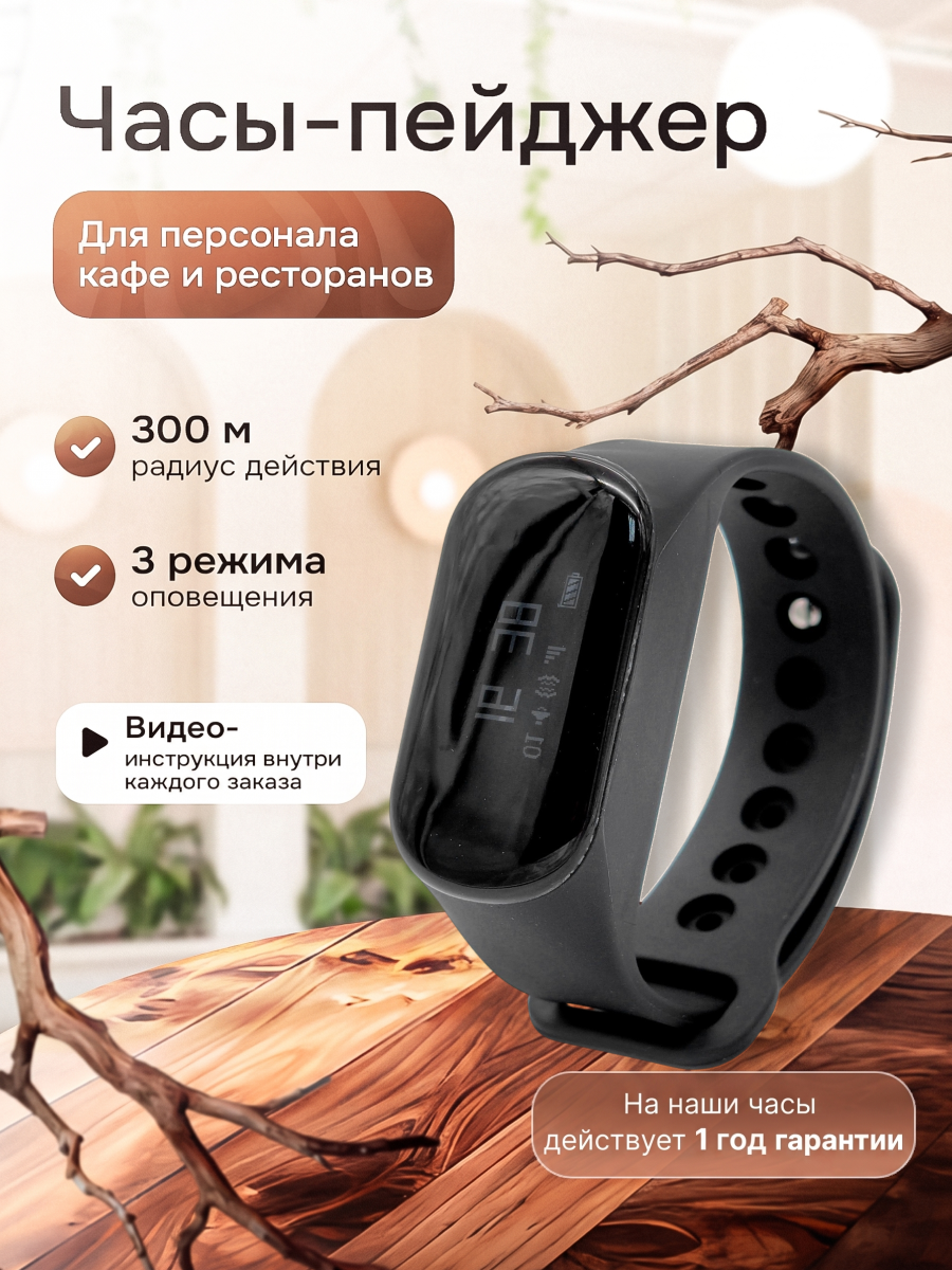 Часы пейджер для официанта, персонала, администратора и медсестры для кнопок вызова Qwik.Pro