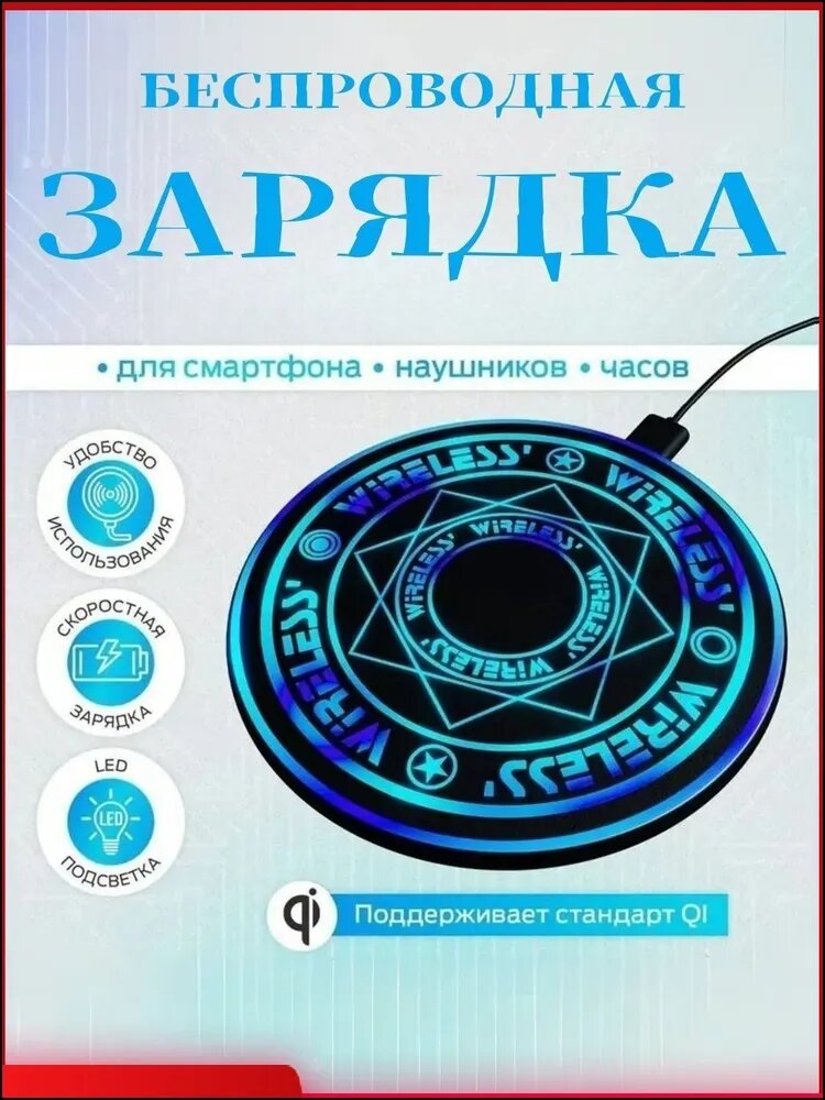 Беспроводная зарядка Little Magic Light Array 15 Вт