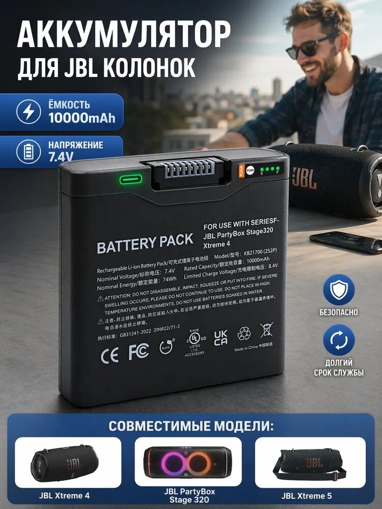 Аккумулятор для динамиков JBL400 JBLXtreme4, PartyBox Stage 320, JBLXtreme5 FG4CELL21700H/G 10000 мАч 7,4 В