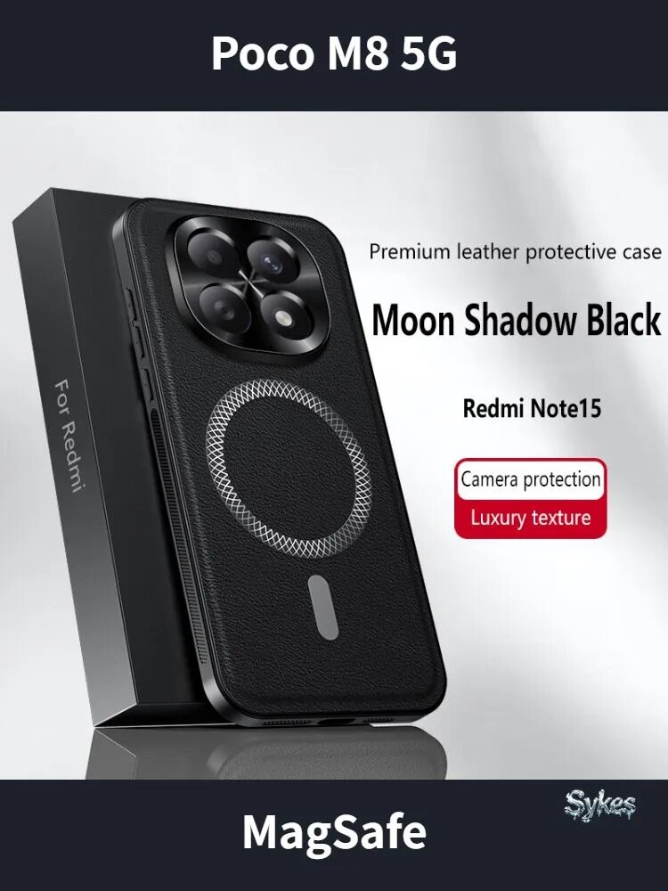 Sykes Роскошная кожа MagSafe чехол для Xiaomi Poco M8 5G ( Поко М8 5G ) Redmi Note 15 5G