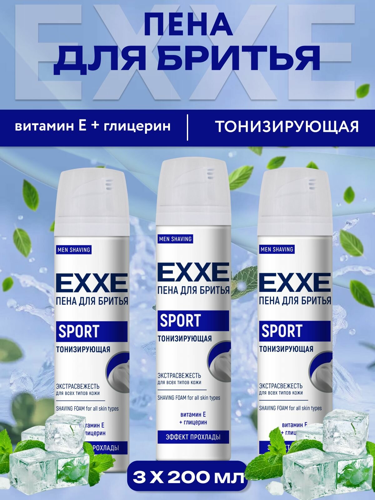 EXXE Средство для бритья, пена, 200 мл
