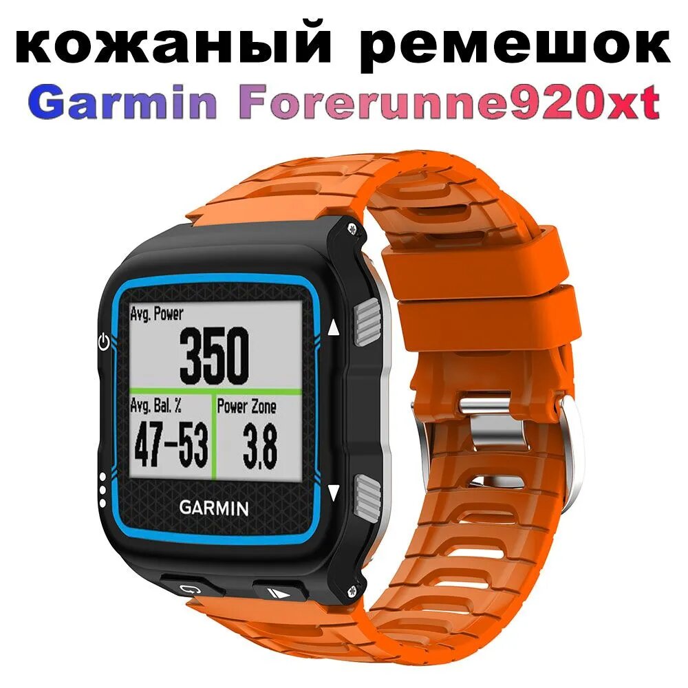 Силиконовый ремешок для наручных часов Garmin Forerunner 920XT, браслет для бега, плавания, спортивные часы, браслет + инструмент для Forerunner 920 XT