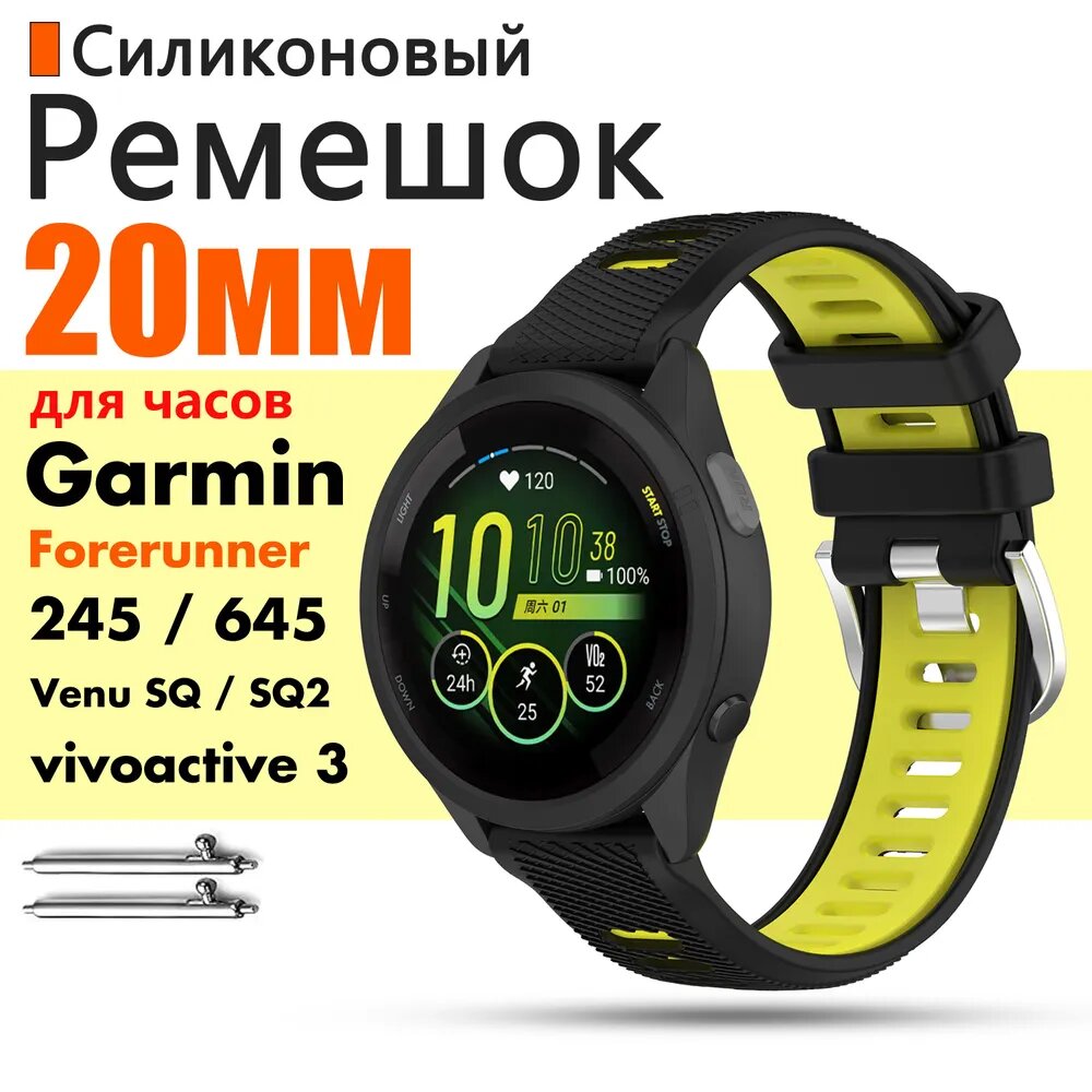 Ремешок 20 мм силиконовый для часов Garmin Forerunner 55 245 645 Venu SQ SQ2 Vivoactive3 запасной ремень 20мм