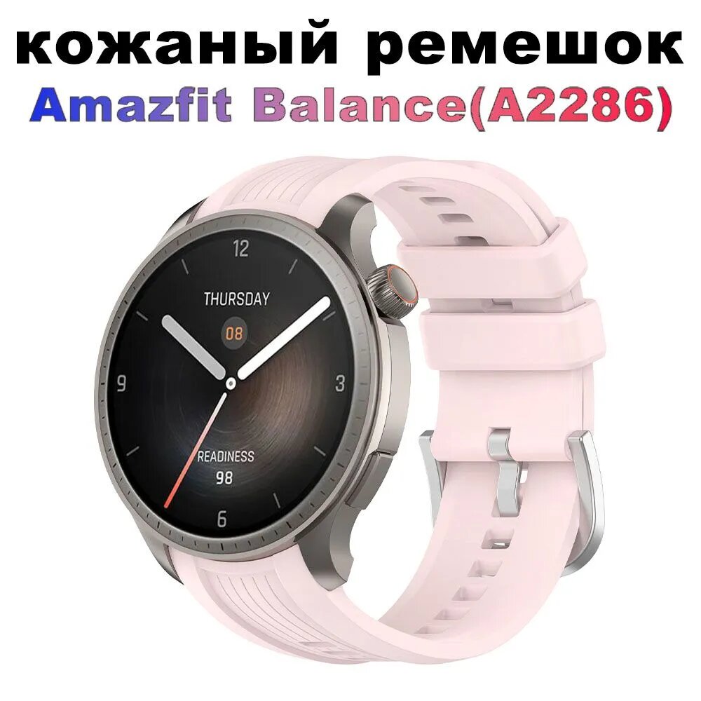 Силиконовый ремешок для смарт-часов Amazfit Balance, мягкий спортивный браслет для смарт-часов Amazfit Balance A2286