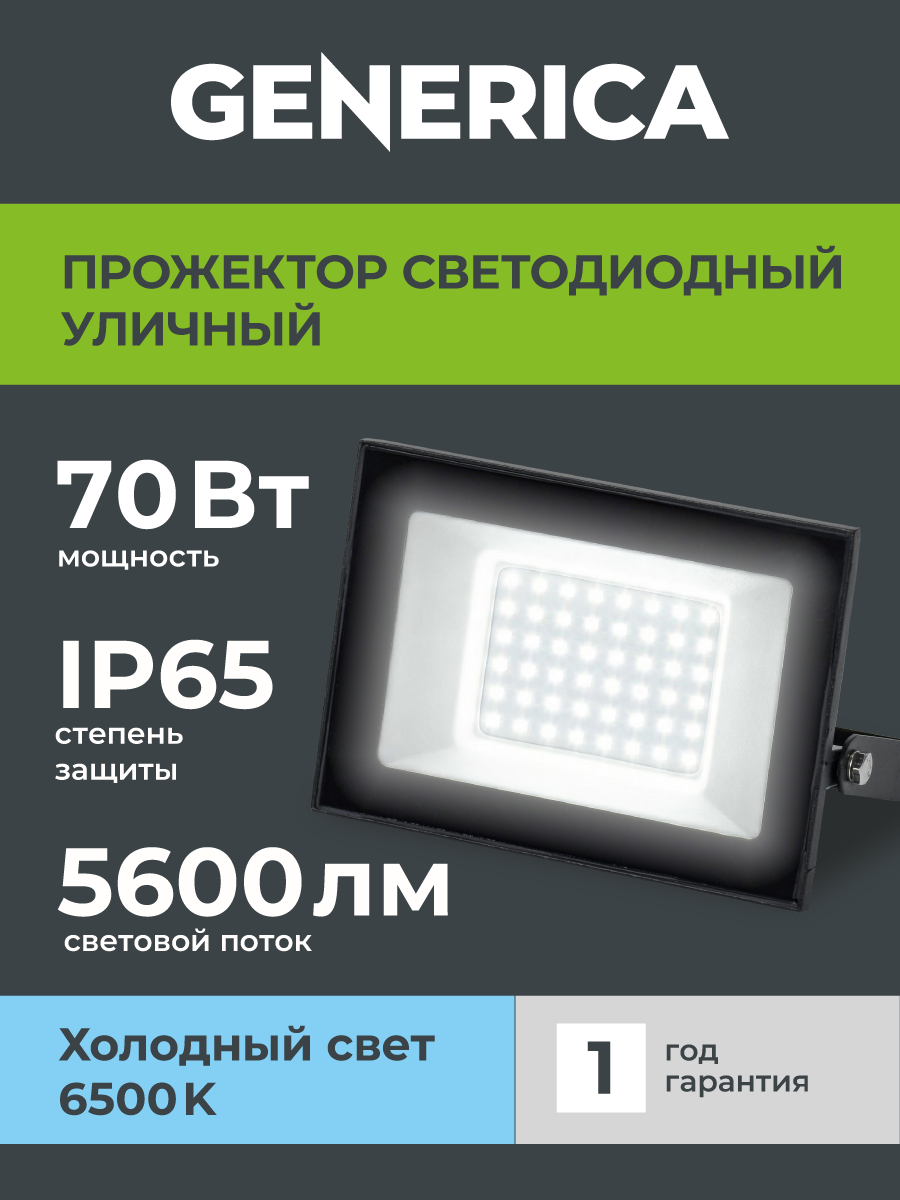 Прожектор светодиодный СДО 001-70 6500К IP65 черный GENERICA