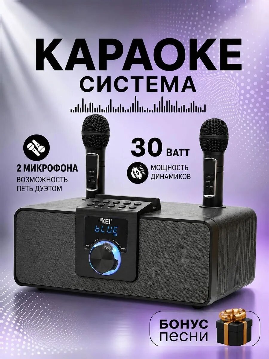 Караоке система Kei K-08, с двумя микрофонами, беспроводная, портативная