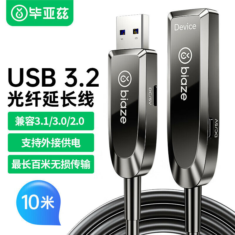 BIAZE Волоконно-оптический кабель USB 3.2/3.0 10 м с высокой скоростью для Kinect и видеоконференц-камеры Версия：Подбор