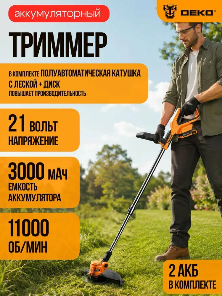 Триммер садовый аккумуляторный DEKO DKTR 21DR Max