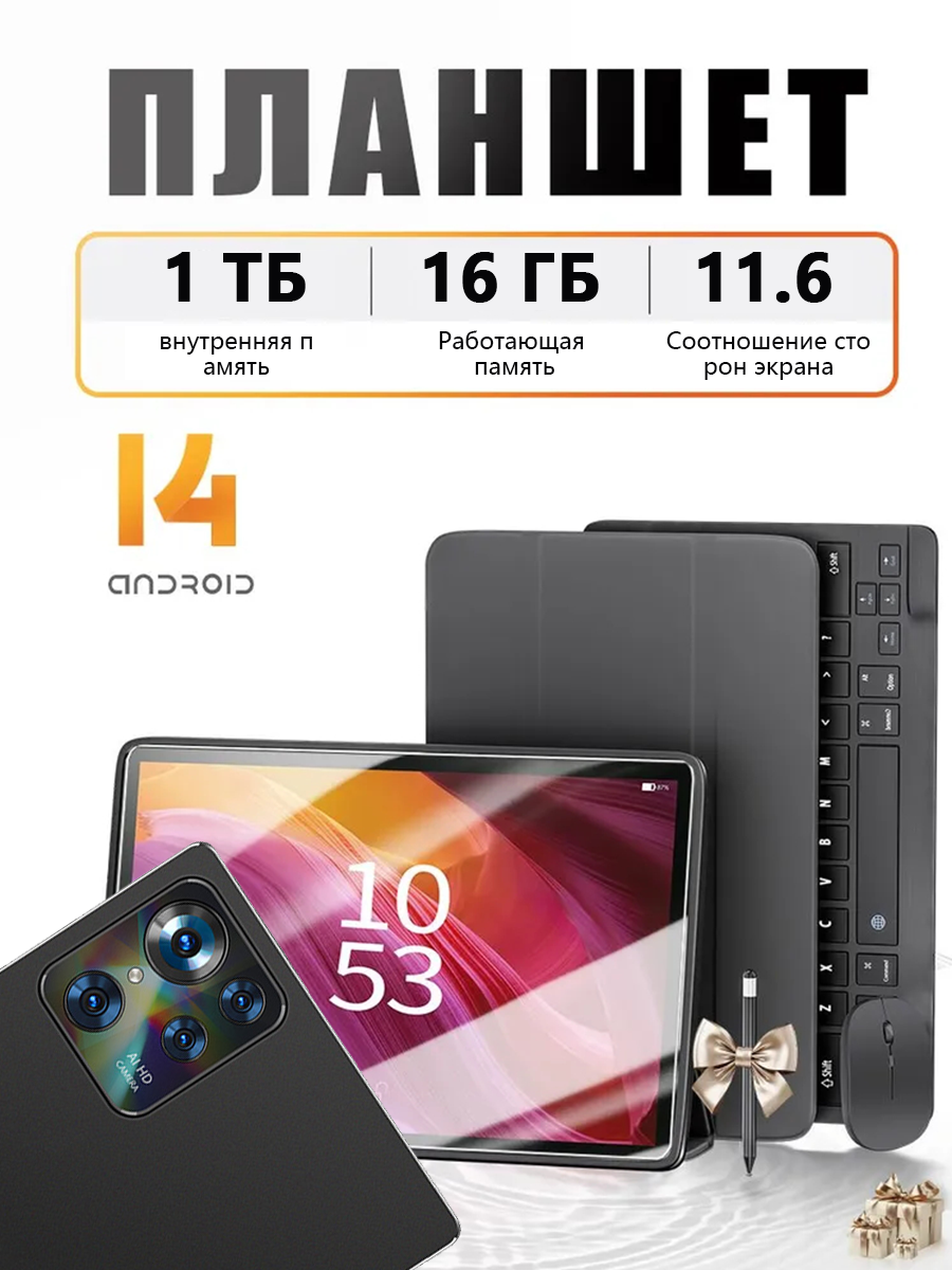 Планшет 11.6" с клавиатурой и стилусом андроид PAD8MAX,16 Гб ОЗУ, 1 ТБ внутреннее хранилище, для учебы и работы, мощный