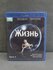 Blu-ray Жизнь 1, 2