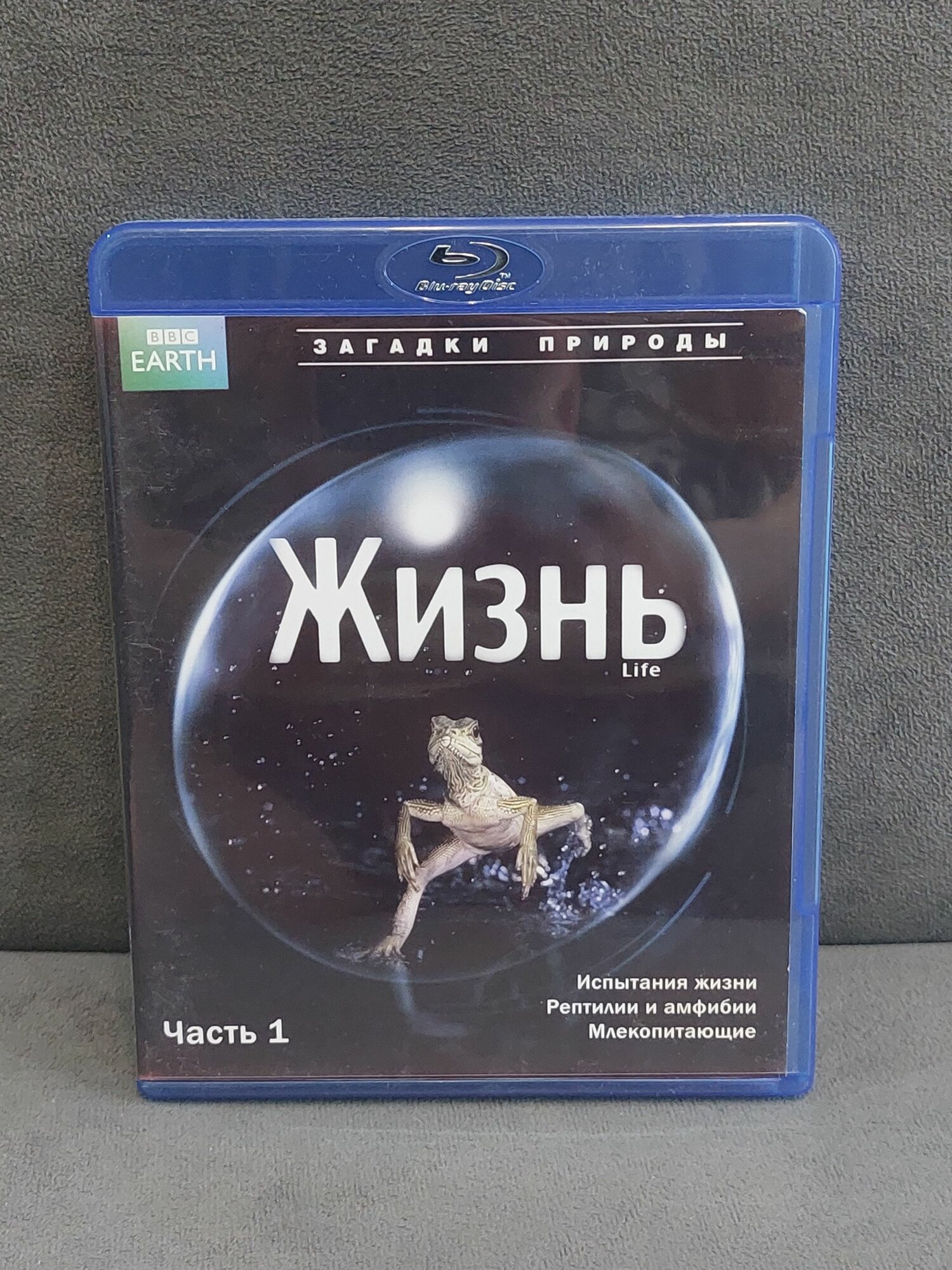 Blu-ray Жизнь 1, 2