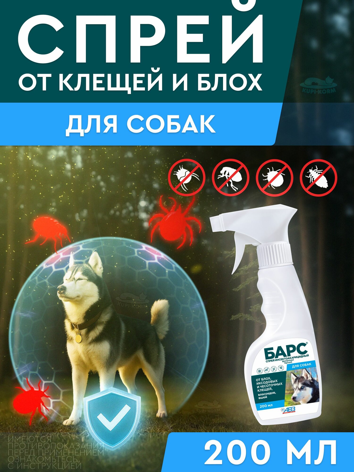 Спрей инсектоакарицидный Барс, для собак, 200 мл