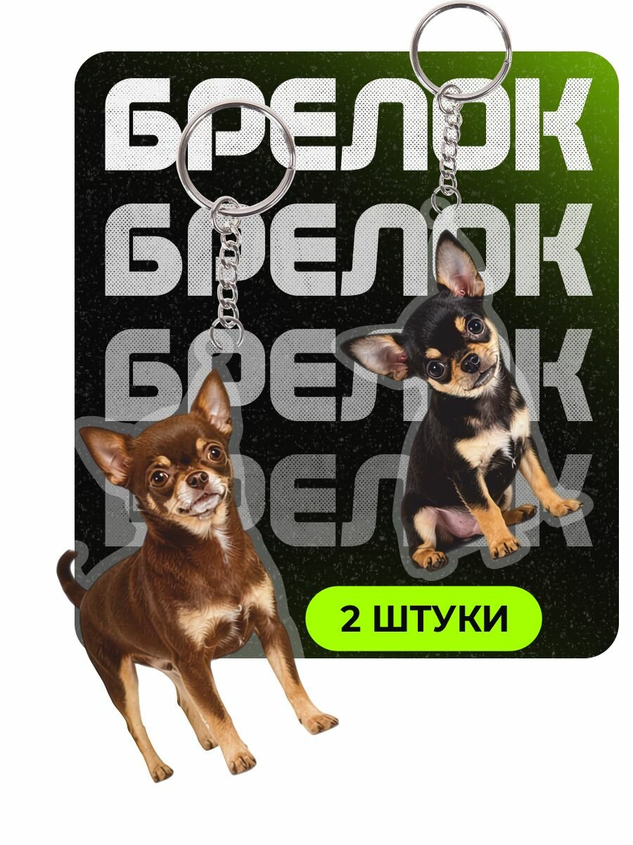 Брелок
