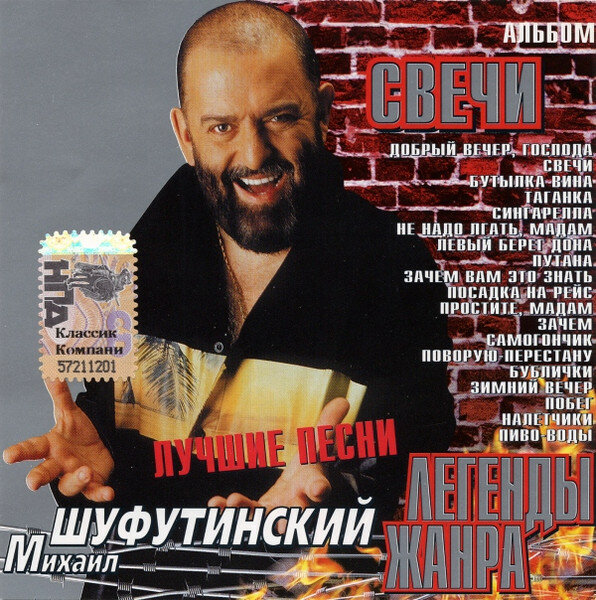 Компакт-диск (CD) Михаил Шуфутинский. Легенды жанра. Свечи.