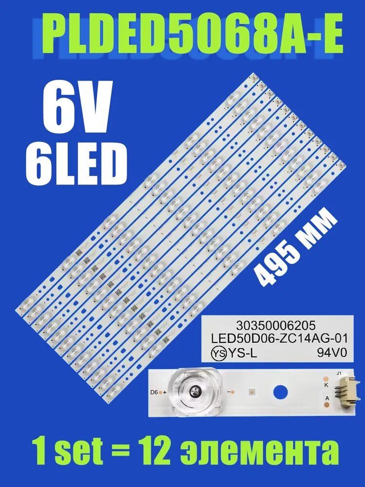 Светодиод для LED50D6-01(A) 50LEX-5027/FT2C LT-50C550 50E3500A PLDED5068A-E A1508 50A6M