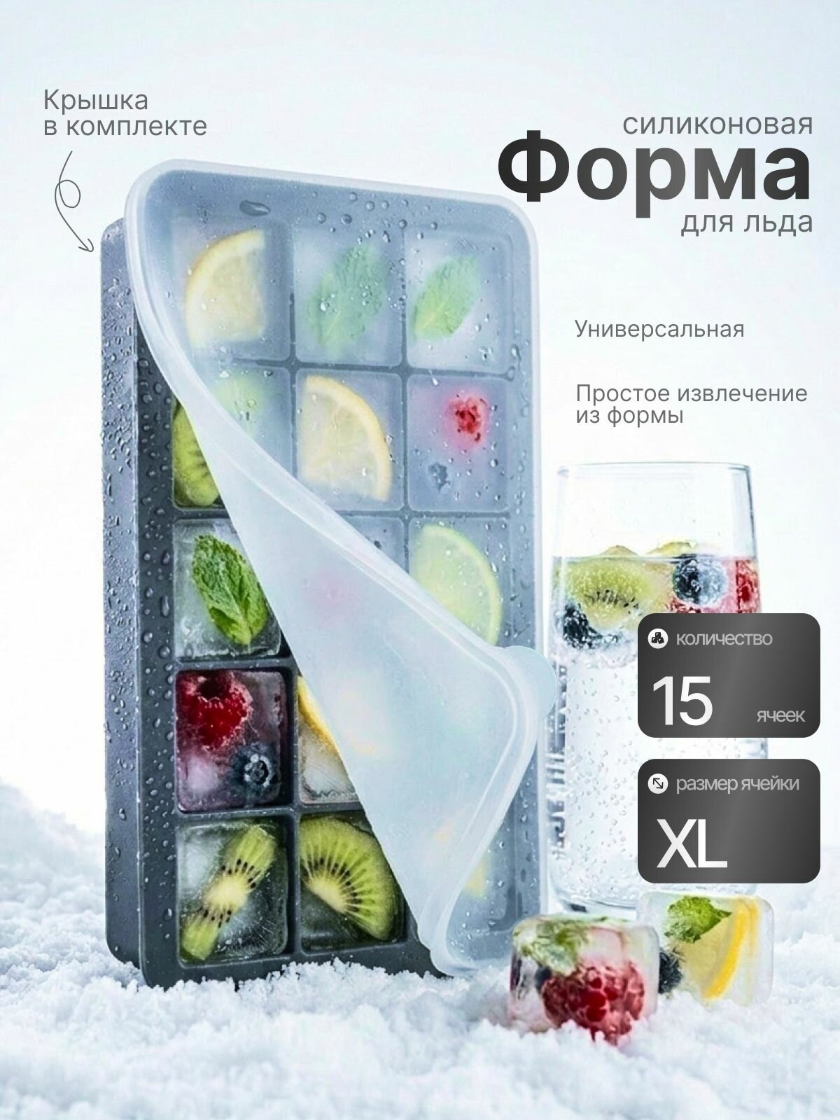 Форма для льда силиконовая 15 ячеек большой куб