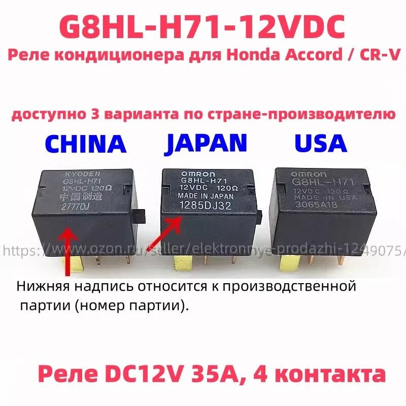 2шт. G8HL-H71-12VDC, 30A, 4 контакта реле