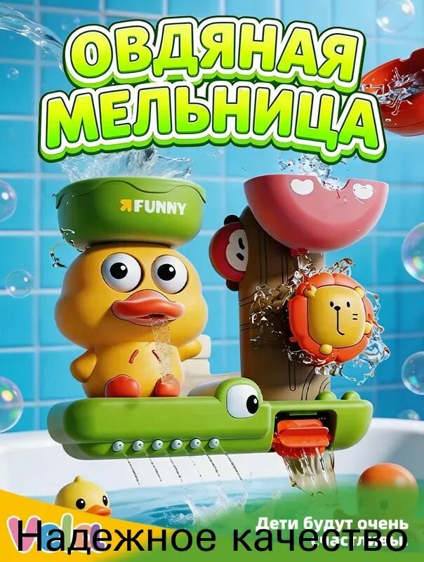 Yandex Развивающая игрушка для ванной, водяная мельница на присосках, для купания с 6 месяцев(бронза)