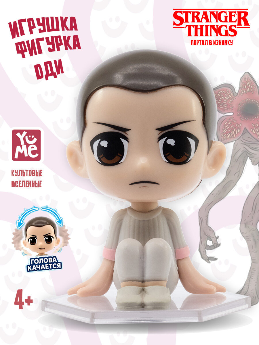 Фигурка-игрушка YuME "ОСД Оди", подвижная, для фанатов Stranger Things, 5.5x5.5 см
