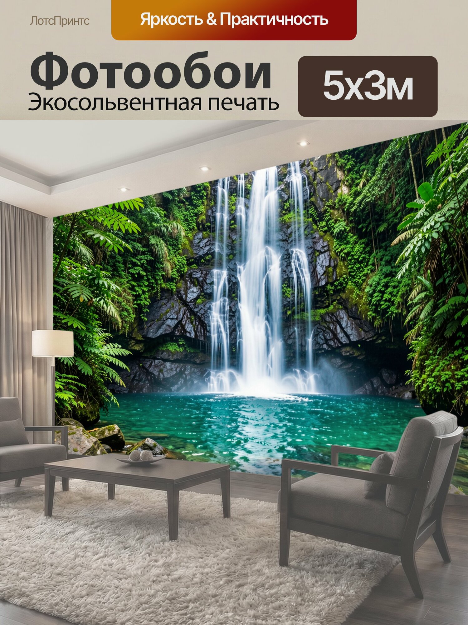 Фотообои "Тропический водопад в джунглях. Многоярусный каскад среди густой зелени, каменные уступы и прозрачная бирюзовая лагуна. Свежая." 500x300 см. экосольвентная печать