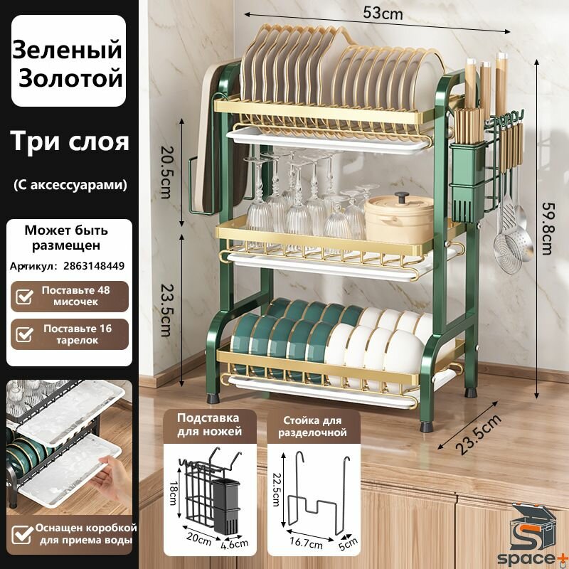 Сушилка для посуды, 53 см х 23.5 см х 59.8 см