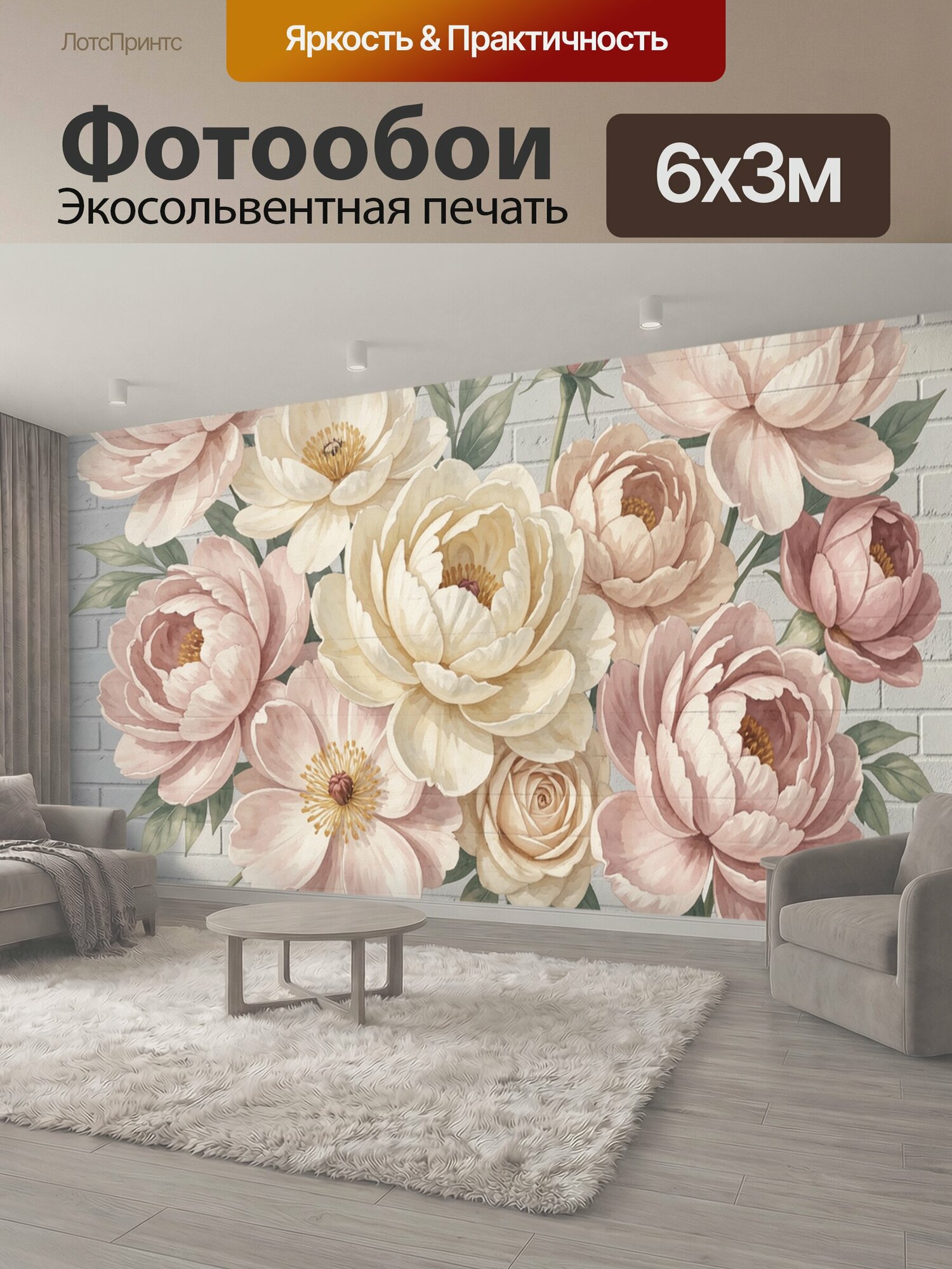 Фотообои "Нежные цветы на кирпичной стене. Пышная флористическая композиция в пастельных оттенках с крупными бутонами, розами и зелёными." 600x300 см. экосольвентная печать