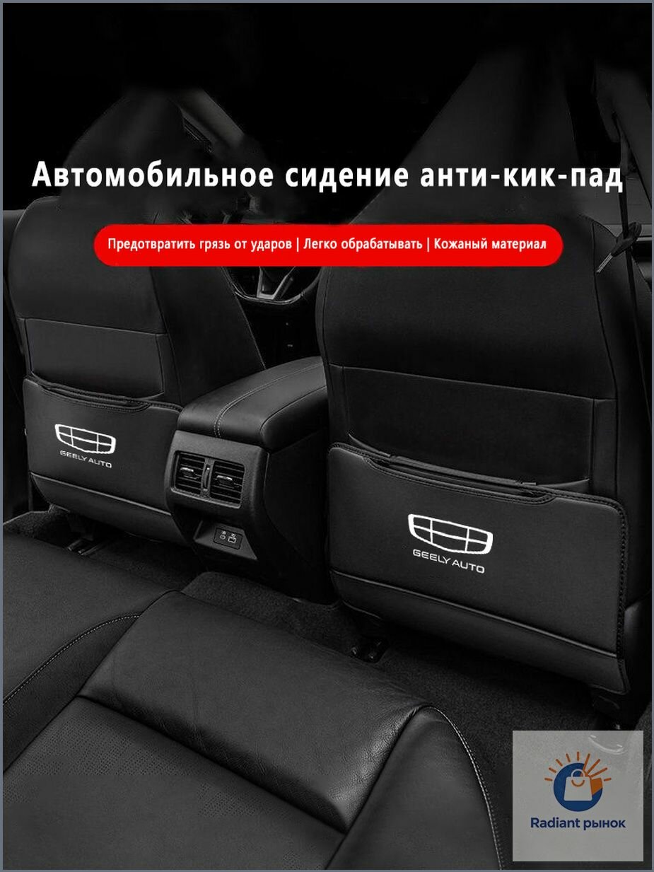 Обшивка автомобильная арт. Защитная прокладка на спинку сиденья автомобиля Geely
