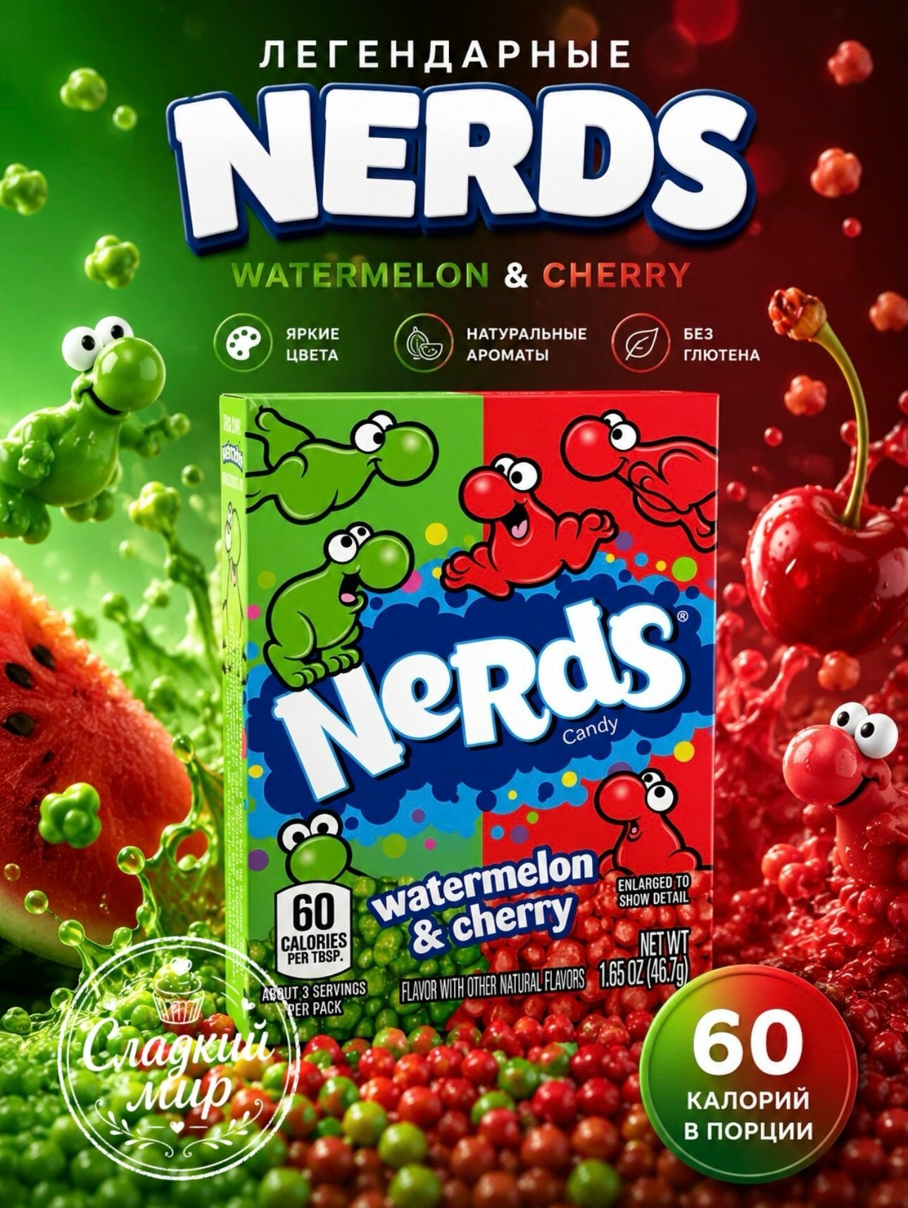 Конфеты - драже Nerds, со вкусами арбуза и вишни, 46,7 гр,