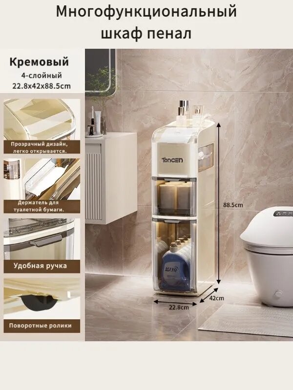 Тумба для ванной, 22.8х42х88.5 см